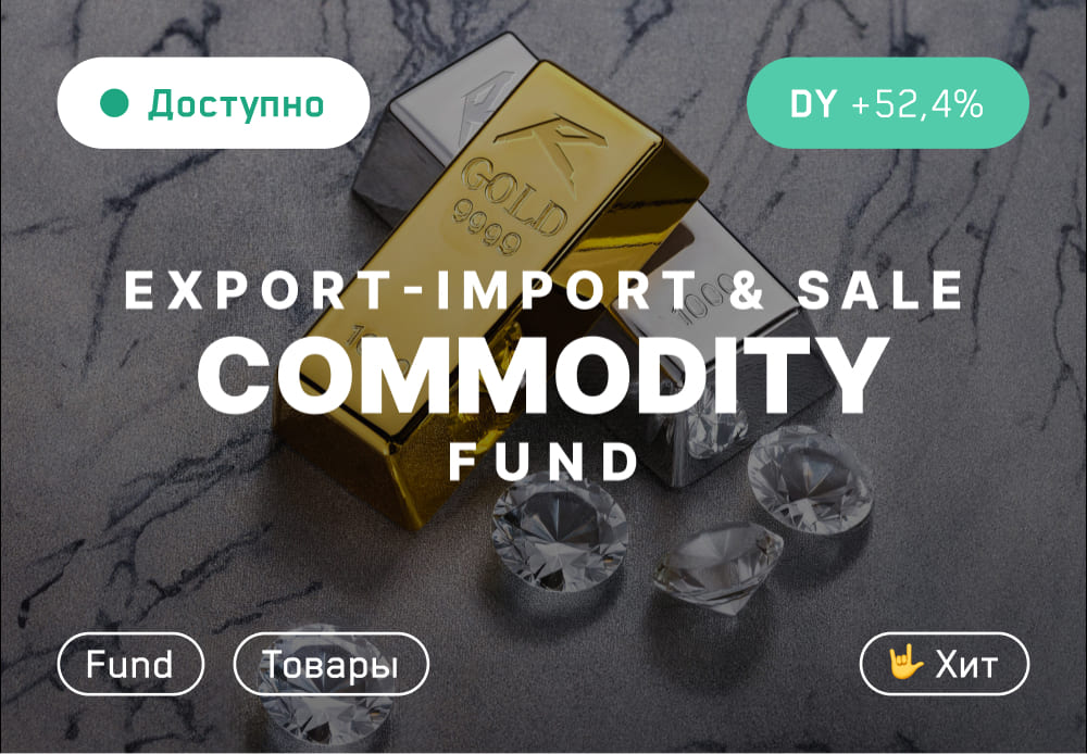 Инвестируй в Commodity, Fund - Regolith